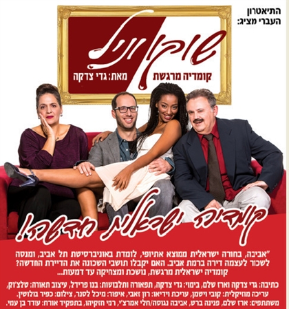 The Hebrew Theater – Theatres – Israeli Dramatists Website