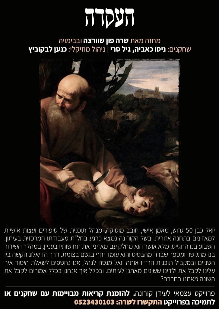 The Binding – Israeli Dramatists Website